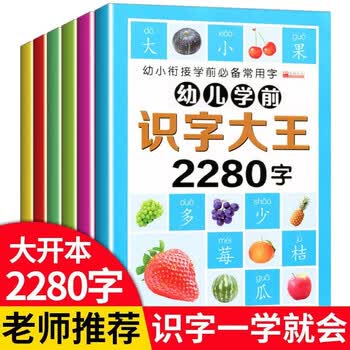 全6册幼儿学前识字大王2280字 看图识字认字卡片 3-6岁幼儿园拼音幼小衔接学前班学前准备识字