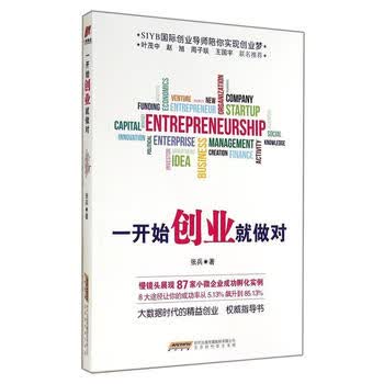 一开始创业就做对张兵北京时代华文书局有限公司
