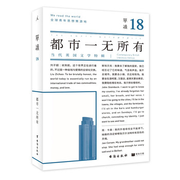 单读18：都市一无所有