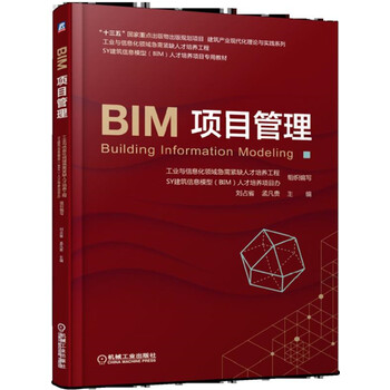 BIM项目管理