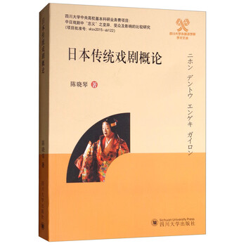 日本传统戏剧概论