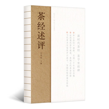 茶经述评