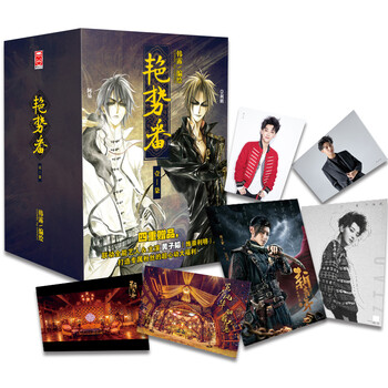 艳势番典藏纪念版（套装共7册）