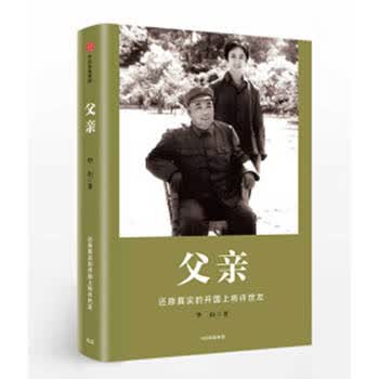 父亲 还原真实的开国上将许世友 华山著 纪实历史战争 中信出版社