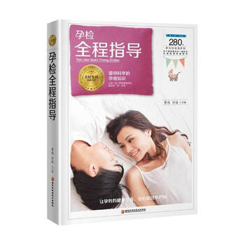 孕检全程指导 孕产 胎教 书籍
