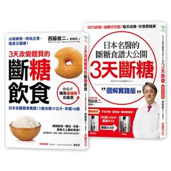 台版 断糖饮食 二合一超值套装 减肥食谱 菜单