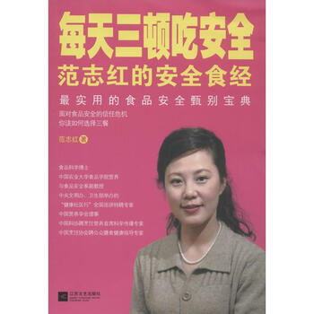 每天三顿吃安全