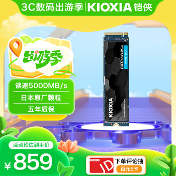铠侠（Kioxia）京东自营旗舰店 - 京东