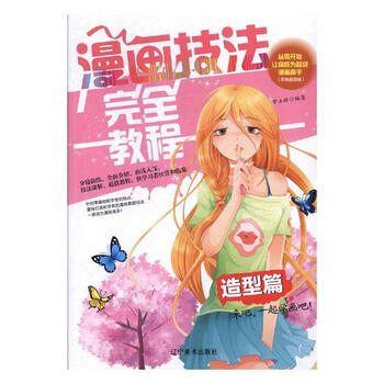 漫画技法教程：造型篇 图书 动漫 动漫学堂