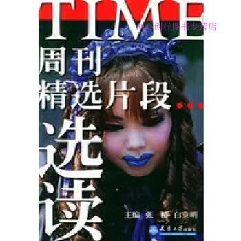 TIME周刊精选片段选读 张楠 白立明