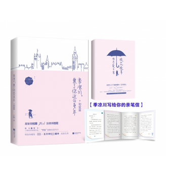 季凉川，爱了你这么多年 初爱篇