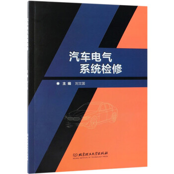 汽车电气系统检修