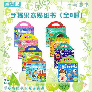 手提果冻贴纸书first sticker books趣味贴纸书 可小达人点读