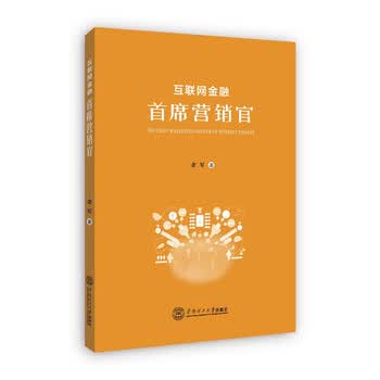 互联网金融首席营销官