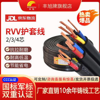 丰旭牌 【国标】RVV足米护套线2芯3芯4芯电源线1.0/1.5/2.5平方纯铜软电线电缆 RVV 3芯*1.5平方铜芯电线 10米【图片 价格 品牌 报价】-京东