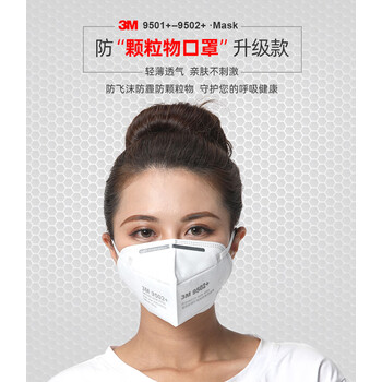 3M 口罩 9501+ 个【图片 价格 品牌 报价】-京东