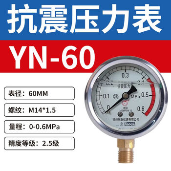 压力表气压表杭州东亚YN60耐震液压水压油压YN60ZT轴向带边真空负压表 0-0.6mpa 6KG【径向】【图片 价格 品牌 报价】-京东