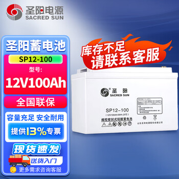 【圣阳SP12-100】圣阳蓄电池SP12-100 12V100AH铅酸免维护蓄电池机房UPS电源EPS电源机房直流屏通信电源【行情 报价 价格 评测】-京东