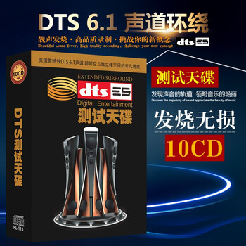 dts cd碟6.1人声试音发烧歌碟 精选合集环绕音效汽车载音乐cd光盘碟片 - - - 京东JD.COM