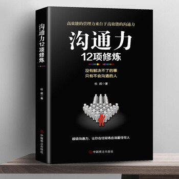 沟通力12项修炼