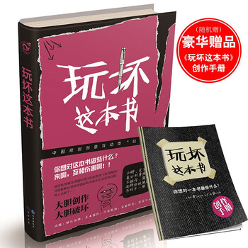 【】现货附赠手册 玩坏这本书正版 何炅《做了这本书》中国版 答案之书 我的人生解答书 凯莉史密斯解