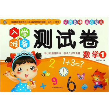 入学准备测试卷：数学（1）