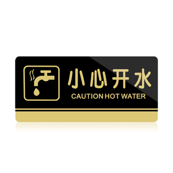 请保管好个人携带的贵重物品温馨提示牌亚克力门牌您已进入电子监控区域标识牌标示牌商场浴室澡堂超市警示牌 小心开水