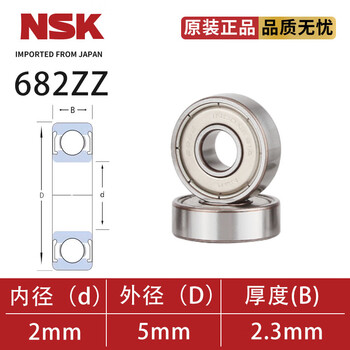 日本原装进口NSK高速微型小轴承625内径 2 2.5 3 4 5 6 7 8 9mm608 624 682ZZ 尺寸2*5*2.3【图片 ...