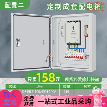 正泰低压成套配电柜XL-21动力柜380v三相四线配电箱成 配电箱配置二【图片 价格 品牌 报价】-京东