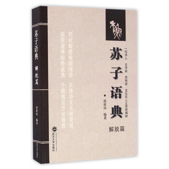 苏子语典(解脱篇)
