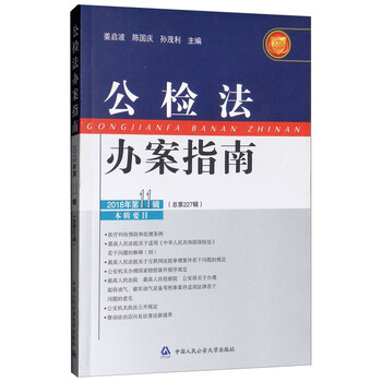 【正版新书】~~~办案指南   9787565334771