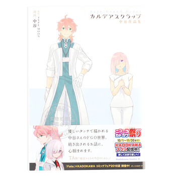 进口日文 FGO Fate/Grand Order 中谷作品集