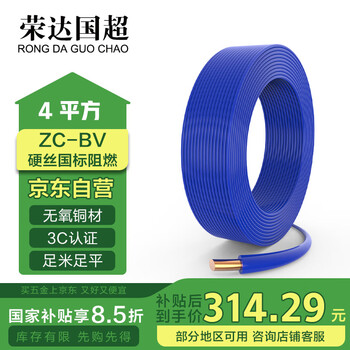 【荣达国超ZC-BV 4】荣达国超电线电缆 ZC-BV4 阻燃国标 100米 单芯硬铜线 蓝色 家装进户安全可靠【行情 报价 价格 评测】-京东