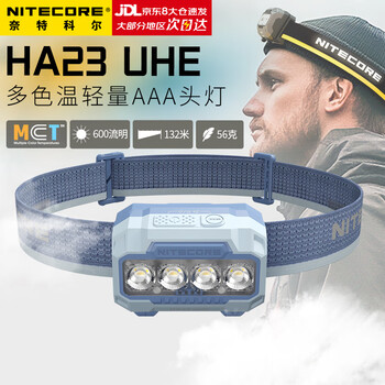 【奈特科尔ha23 uhe】奈特科尔（NITECORE）ha23 uhe轻量化头灯便携 户外多色温AAA电池长续航越野跑登山蓝色【行情 报价 价格 评测】-京东
