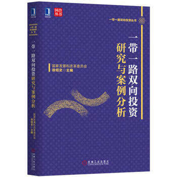 双向投资研究与案例分析