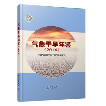 气象干旱年鉴（2014）