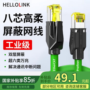 【hellolinkRJ45-RJ45-5M】HELLOLINK Profinet网线EtherCAT屏蔽PN网线万兆工业超六6类千兆拖链网线 RJ45-RJ45-5M 5米【行情 报价 价格 ...