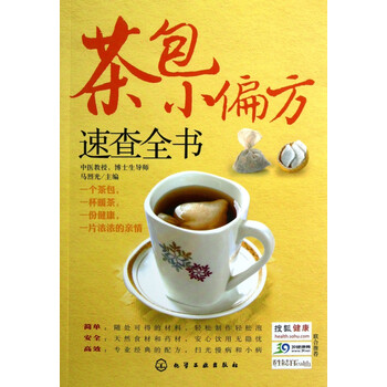 茶包小偏方速查全书