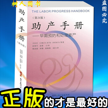 助产手册--早期预防和处理难产(第3版)
