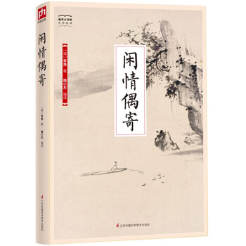 闲情偶寄