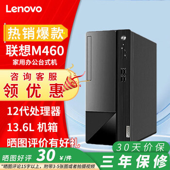 联想（Lenovo）扬天M460 12代酷睿处理器 台式电脑全套独显主机家用商用制图办公整机套机 单主机(无显示器) 升级i5-12400 16G内存 512G固态【图片 价格 品牌 报价】-京东