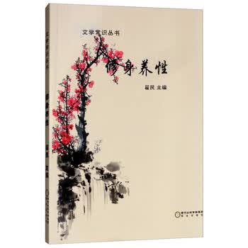 修身养性