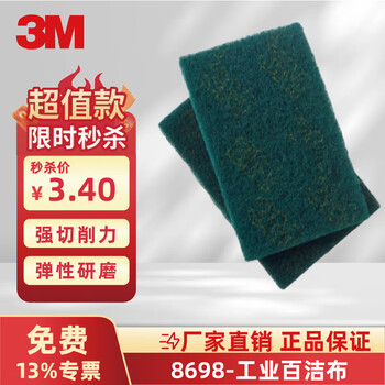 【3M8698百洁布】3M 8698百洁布 工业研磨清洁布 含砂抛光耐水耐油不锈钢抛光拉丝布145*225/6" * 9" 【1片】【行情 ...