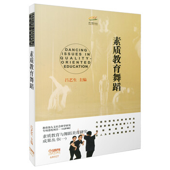 [正版图书]素质教育舞蹈