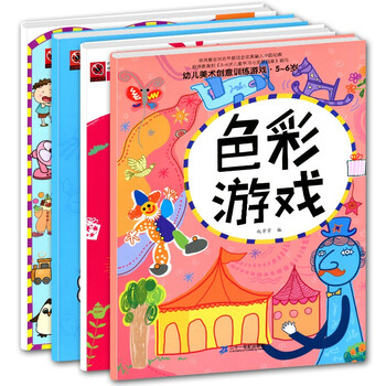 全套4册色彩游戏 5-6岁 幼儿美术创意训练游戏 儿童认知色彩学画画填图简笔画 幼小链接 启蒙认知