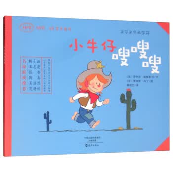 小牛仔嗖嗖嗖（MPR、AR有声图书）/米尔米冬无字书