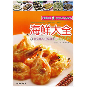 海鲜大全 董书山　等编著 