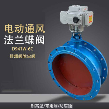 【DN50（碳钢阀体）】一能天逸 电动蝶阀D941W-6C法兰通风蝶阀电动风阀碳钢阀体高温除尘排烟阀开关型 DN500【行情 报价 价格 评测】-京东
