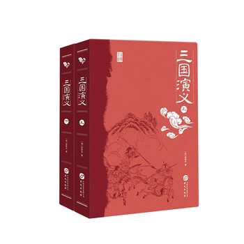 三国演义（套装共2册）