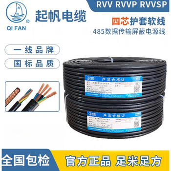 起帆电缆 RVV/RVVP/TRVV4x0.5/0.75/1/1.5/2.5/6平方四芯软护套线 AVVR 4*0.3平方 黑100米【图片 价格 品牌 报价】-京东